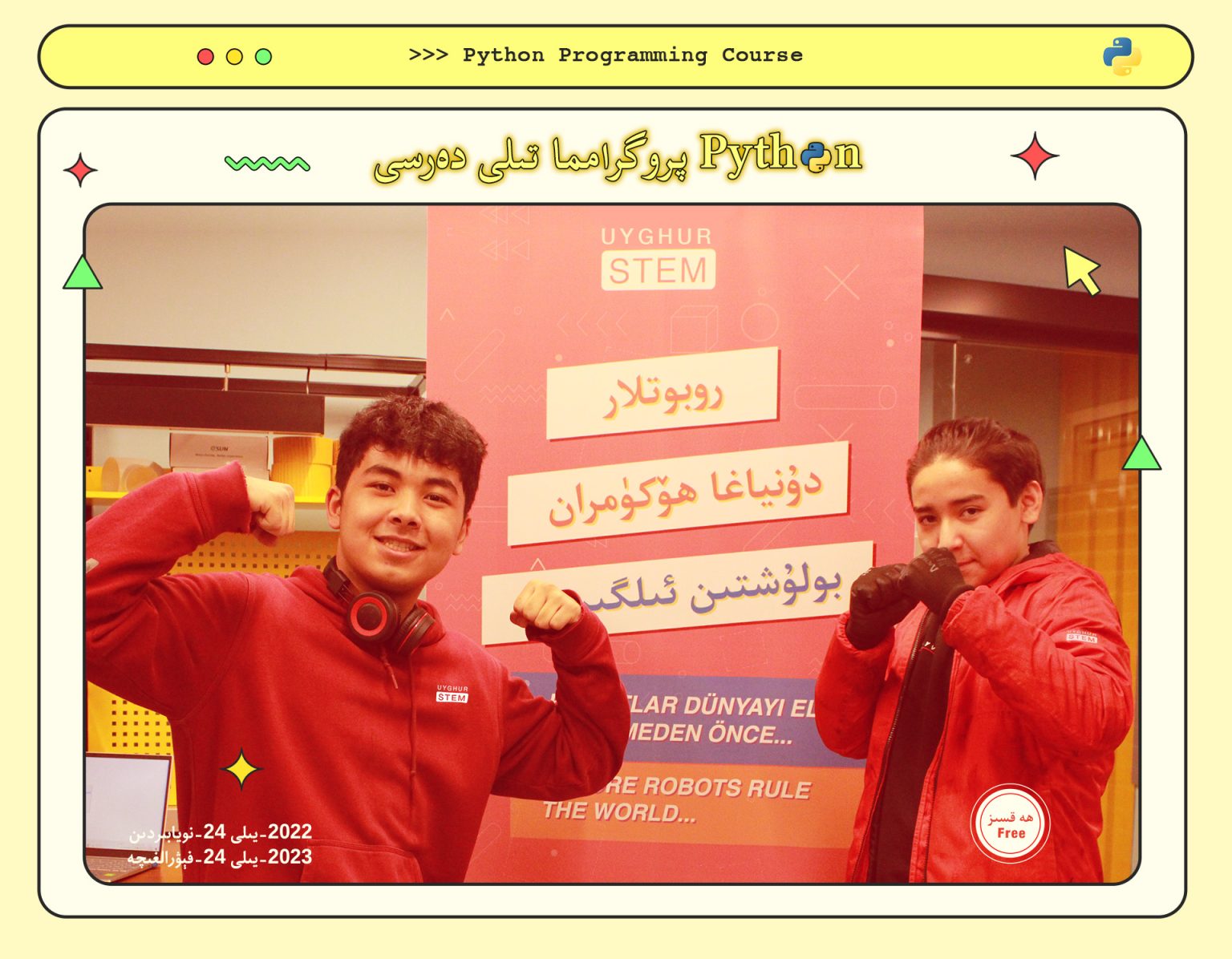UyghurSTEM | دەرسى Python غايىنىڭ خوتى بىلەن يەر يۈزىنى تىلغاپ ئۆتۈشكە ...